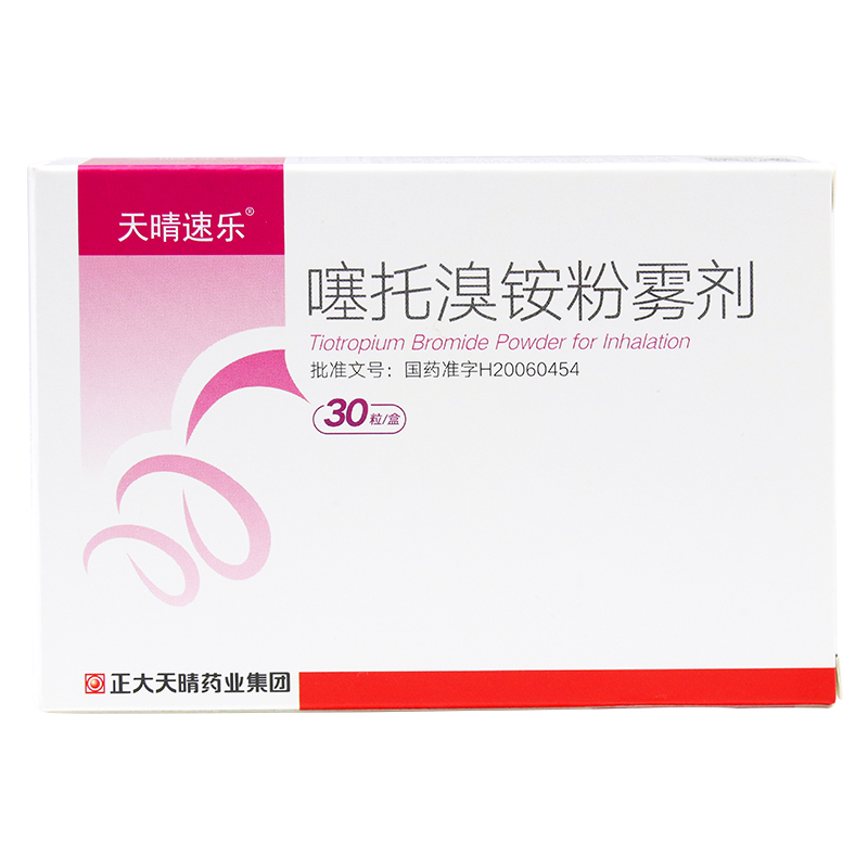 噻托溴铵粉雾剂(天晴速乐)(噻托溴铵粉雾剂)_价格_说明书_功效_副作用_康太太网上药店